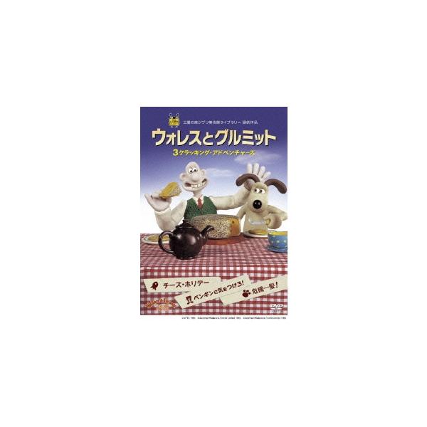 国内正規品となります。（海賊品ではありません。）お客様都合でのキャンセルは受けかねます。新品未開封品デジタルリマスター版4959241987402収録内容1. ウォレスとグルミット チーズ・ホリデー2. ウォレスとグルミット ペンギンに気を...