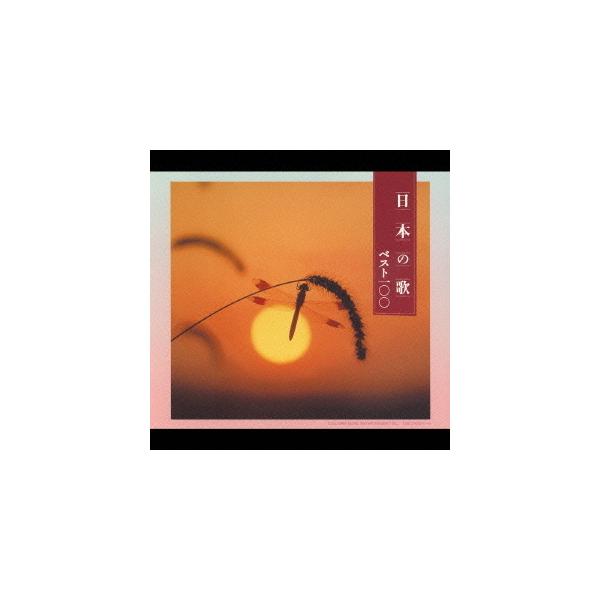 国内正規品となります。（海賊品ではありません。）お客様都合でのキャンセルは受けかねます。新品未開封[1]1.ゆりかごの歌2.みかんの花咲く丘3.雨降りお月さん4.春の小川5.春の唄6.夏は来ぬ7.牧場の朝8.我は海の子9.夕やけこやけ10....