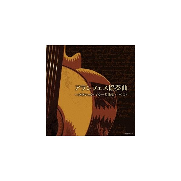 国内正規品となります。（海賊品ではありません。）お客様都合でのキャンセルは受けかねます。新品未開封品収録曲[1]1. アストゥリアス(伝説曲)〜「スペイン組曲」より 2. アルハンブラの想い出 3. アラビア風奇想曲 4. 愛のロマンス(禁...