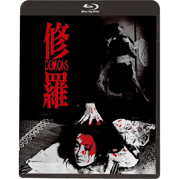 国内正規品となります。（海賊品ではありません。）お客様都合でのキャンセルは受けかねます。【商品状態】新品未開封品言語 日本語EAN 4988003839505監督 松本俊夫時間 2 時間 14 分発売日 2016/8/3出演 中村賀津雄, ...