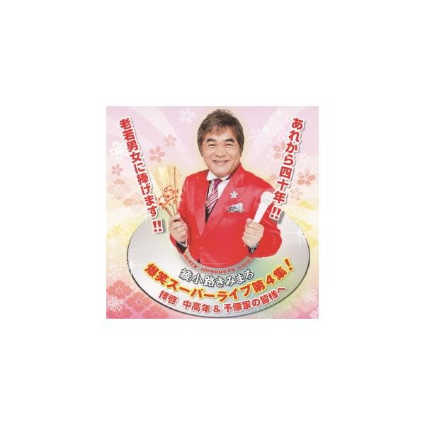 国内正規品となります。（海賊品ではありません。）お客様都合でのキャンセルは受けかねます。新品未開封品収録内容 1.-御挨拶-ようこそおいで下さいました。2.見た目よりお若い方ばかりです。3.政治が不安定、経済不安定、天気まで不安定。4.縁あ...