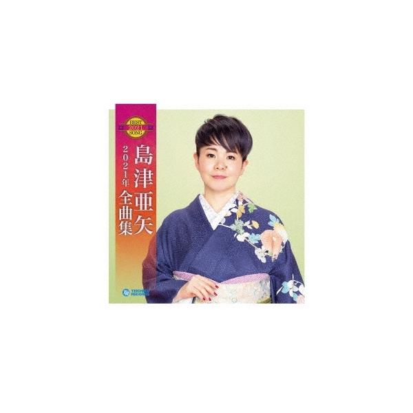 国内正規品となります。（海賊品ではありません。）お客様都合でのキャンセルは受けかねます。新品未開封品49880041583221.凛2.海鳴りの詩3.愛染かつらをもう一度4.帰らんちゃよか5.相生〜ふたりの絆はほどけない〜6.恋慕海峡7.あ...