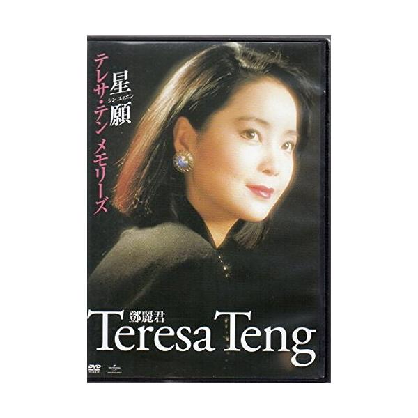 国内正規品となります。（海賊品ではありません。）お客様都合でのキャンセルは受けかねます。在庫有新品未開封品登録情報出演: テレサ・テン形式: Color, Limited Editionリージョンコード: リージョン2画面サイズ: 1.33...