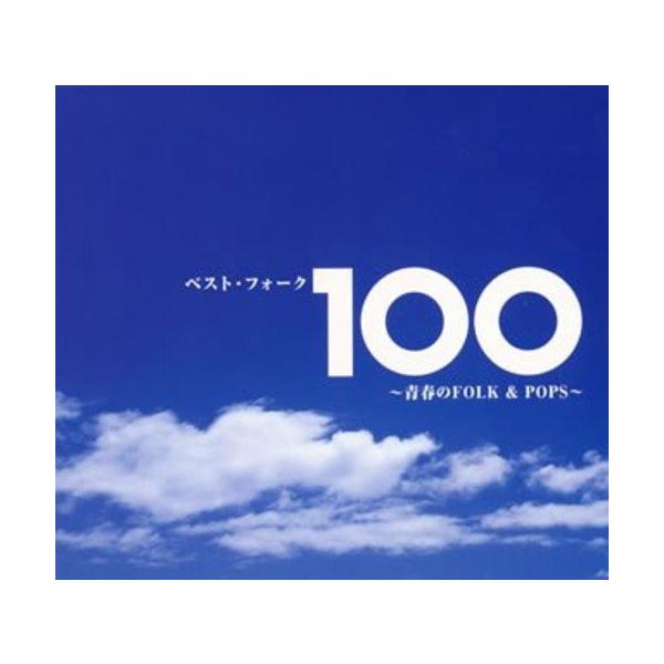 国内正規品となります。（海賊品ではありません。）お客様都合でのキャンセルは受けかねます。【商品状態】新品未開封品JAN:4988006201194フォーク、ニューミュージックを中心に100曲を収録した6枚組コンピレーション・アルバム。ディス...