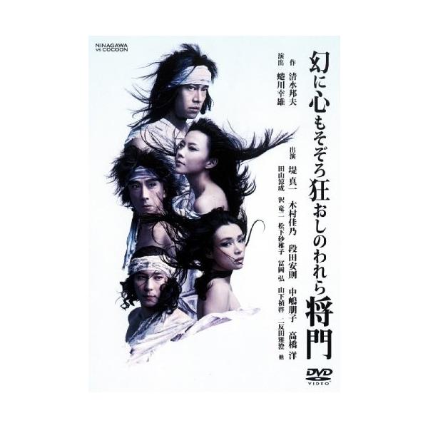 国内正規品となります。（海賊品ではありません。）お客様都合でのキャンセルは受けかねます。新品未開封品登録情報出演: 堤真一, 木村佳乃, 段田安則, 中嶋朋子, 高橋洋形式: Color, Dolby, Widescreenリージョンコード...