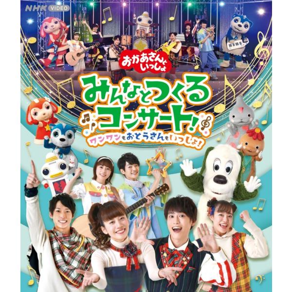 国内正規品となります。（海賊品ではありません。）お客様都合でのキャンセルは受けかねます。新品未開封品【収録曲】●みんないっしょに●ブー!スカ・パーティー!●ワンダーのマーチ●青空のゴーサイン●しあわせならてをたたこう●カエデの木のうた●はぴ...