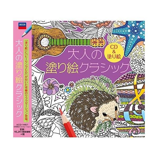 国内正規品となります。（海賊品ではありません。）お客様都合でのキャンセルは受けかねます。在庫有新品未開封品登録情報CD (2016/11/2)ディスク枚数: 2レーベル: ユニバーサル ミュージック収録時間: 155 分JAN： 49880...
