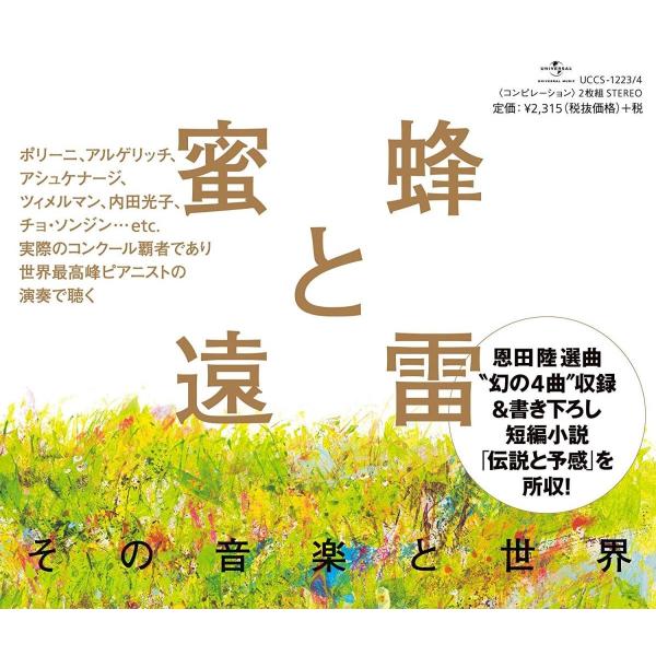 国内正規品となります。（海賊品ではありません。）お客様都合でのキャンセルは受けかねます。新品未開封品JAN:4988031244135[1]1.バラード 第２番 ヘ長調 作品３８ （高島明石） ＜第一次予選＞2.メフィスト・ワルツ 第１番 ...