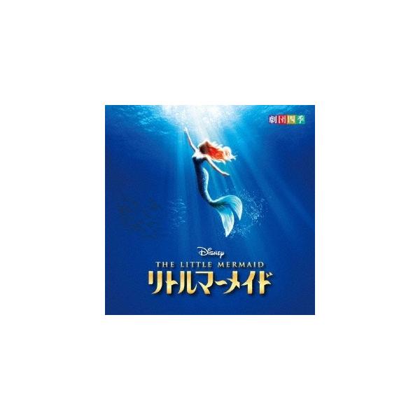 国内正規品となります。（海賊品ではありません。）お客様都合でのキャンセルは受けかねます。新品未開封1.オーバーチュア/プロローグ (第1幕)2.トリトンの娘たち (第1幕)3.海の上の世界／深海の秘密4.パート・オブ・ユア・ワールド (第1...