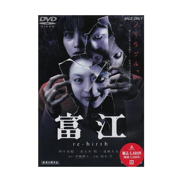 国内正規品となります。（海賊品ではありません。）お客様都合でのキャンセルは受けかねます。【商品状態】新品未開封品言語 日本語EAN 4988101093014監督 清水崇時間 1 時間 41 分発売日 2001/12/7出演 妻夫木聡, 遠...