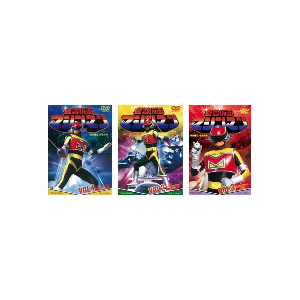 国内正規品となります。（海賊品ではありません。）お客様都合でのキャンセルは受けかねます。新品未開封品星雲仮面マシンマン VOL.1   4988101198603星雲仮面マシンマン VOL.2   4988101198610星雲仮面マシンマ...