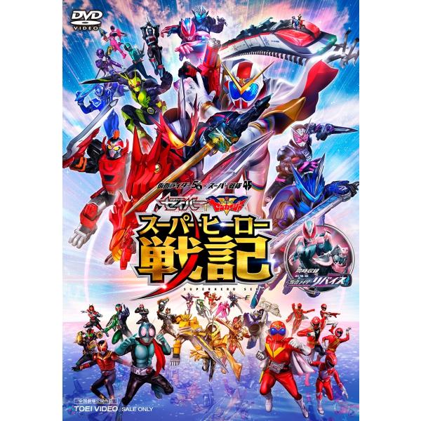 国内正規品となります。（海賊品ではありません。）お客様都合でのキャンセルは受けかねます。新品未開封＜キャスト＞◆「セイバー+ゼンカイジャー スーパーヒーロー戦記」内藤秀一郎 駒木根葵汰 山口貴也 横田真悠 ほか◆「劇場版 仮面ライダーリバイ...