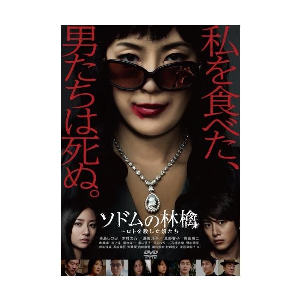 国内正規品となります。（海賊品ではありません。）お客様都合でのキャンセルは受けかねます。新品未開封品登録情報出演: 寺島しのぶ, 木村文乃, 溝端淳平, 真野響子, 奥田瑛二監督: 廣木隆一形式: Color, Dolby, Widescr...