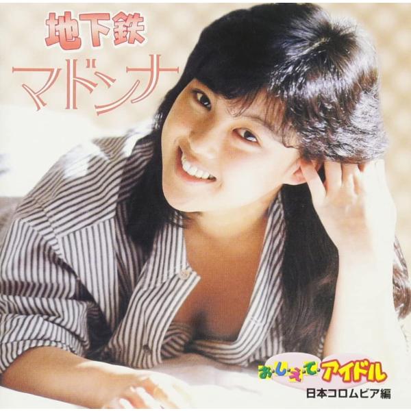 国内正規品となります。（海賊品ではありません。）お客様都合でのキャンセルは受けかねます。【商品状態】新品未開封品EAN:4995879013694収録曲1.ジャングル・ラブ（高見知佳）2.Ｂｙｅ，Ｂｙｅ，Ｓｅｐｔｅｍｂｅｒ（原真祐美）3.Ｓ...