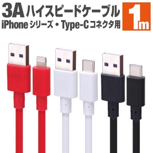 【商品説明】《iPhone対応コネクタケーブル》スペックコネクタ形状：Lightningコネクタ対応ケーブルの長さ：1メートルケーブル形状：丸型ケーブル部素材：シリコンカラー：ブラック / ホワイト / レッド 《Type-Cコネクタケーブ...