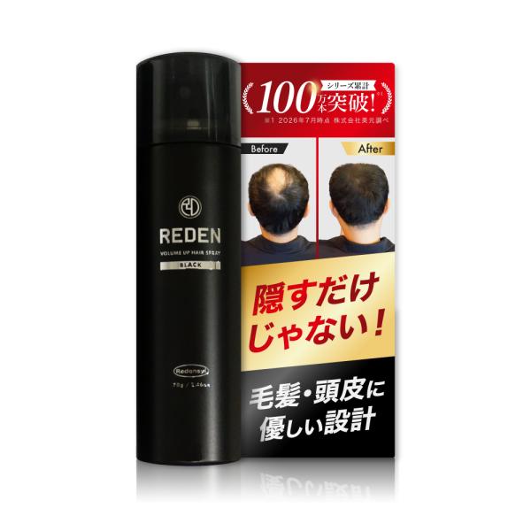 【臨床試験で効果を検証済】で人気の育毛剤REDENから、ボリュームアップヘアスプレーが登場！・世界に認められた*1リデンシル×毛髪・頭皮ケア成分・シリーズ90万本突破*2  *1 incosmeticsで2014年以銀賞受賞  *2 202...