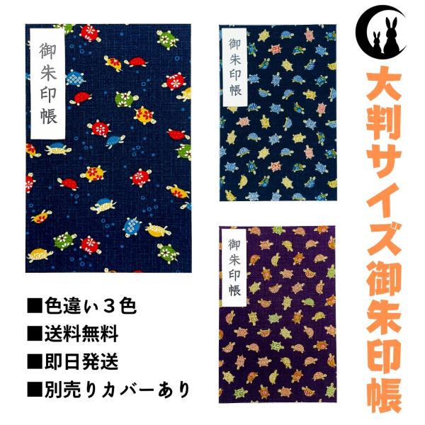 【サイズ】 タテ約18cm ×ヨコ約12cm×厚み 約1.5cm 市場では「大判」などと表記して販売されている使いやすい売れ筋のサイズです！ 蛇腹タイプの24ページ(両面使いで48ページ) 【内容】 ◆御朱印帳 本体1冊 ◆シールタイプ表題...