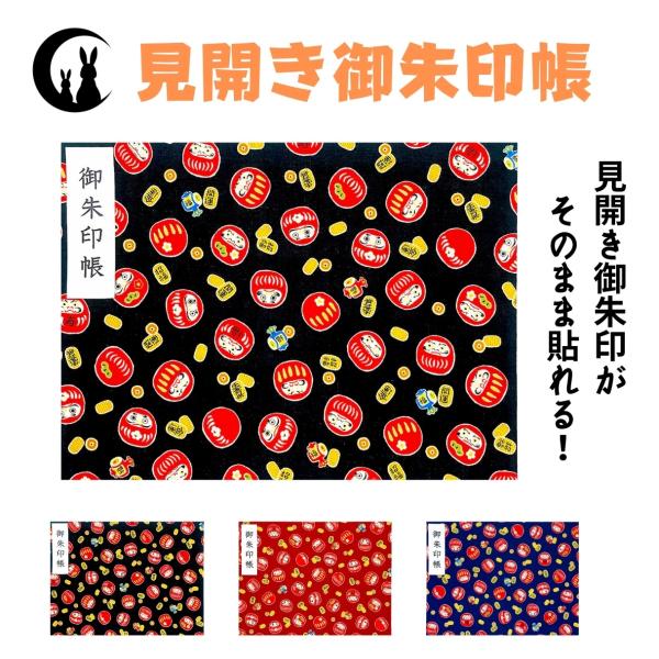 ☆大きな御朱印を折らずにそのまま貼れる☆大判サイズ御朱印帳を2冊横に並べたサイズ☆蛇腹本紙は2枚の貼り合わせいつも持ち歩いている御朱印帳とは別に大きな御朱印専用に見開き御朱印帳をどうぞ。平均2.3日での配送を予定しております。《サイズ》タテ...