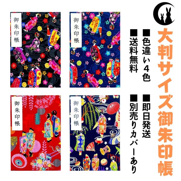 【サイズ】 タテ約18cm ×ヨコ約12cm×厚み 約1.5cm 市場では「大判」などと表記して販売されている使いやすい売れ筋のサイズです！ 蛇腹タイプの24ページ(両面使いで48ページ) 【内容】 ◆御朱印帳 本体1冊 ◆シールタイプ表題...