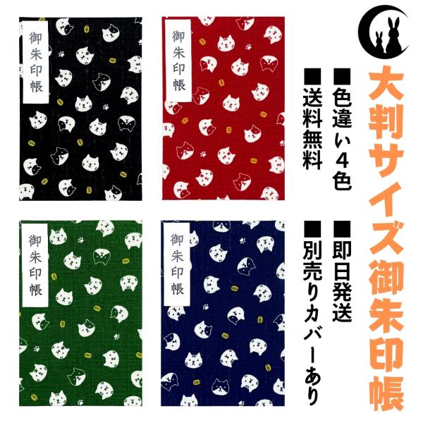 【サイズ】 タテ約18cm ×ヨコ約12cm×厚み 約1.5cm 市場では「大判」などと表記して販売されている使いやすい売れ筋のサイズです！ 蛇腹タイプの24ページ(両面使いで48ページ) 【内容】 ◆御朱印帳 本体1冊 ◆シールタイプ表題...