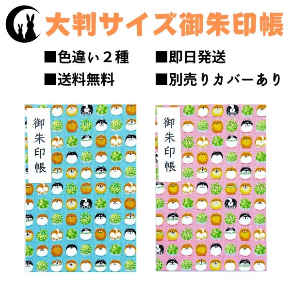 【サイズ】 タテ約18cm ×ヨコ約12cm×厚み 約1.5cm 市場では「大判」などと表記して販売されている使いやすい売れ筋のサイズです！ 蛇腹タイプの24ページ(両面使いで48ページ) 【内容】 ◆御朱印帳 本体1冊 ◆シールタイプ表題...