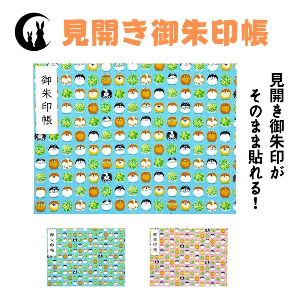 ☆大きな御朱印を折らずにそのまま貼れる☆大判サイズ御朱印帳を2冊横に並べたサイズ☆蛇腹本紙は2枚の貼り合わせいつも持ち歩いている御朱印帳とは別に大きな御朱印専用に見開き御朱印帳をどうぞ。平均2.3日での配送を予定しております。《サイズ》タテ...