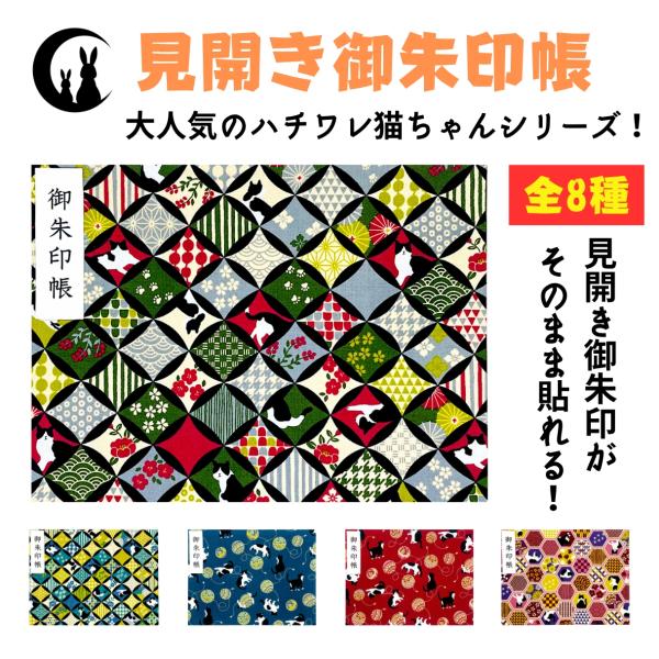 ☆大きな御朱印を折らずにそのまま貼れる☆大判サイズ御朱印帳を2冊横に並べたサイズ☆蛇腹本紙は2枚の貼り合わせいつも持ち歩いている御朱印帳とは別に大きな御朱印専用に見開き御朱印帳をどうぞ。平均2.3日での配送を予定しております。《サイズ》タテ...