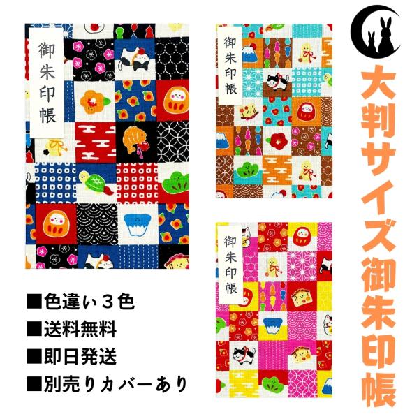 【サイズ】 タテ約18cm ×ヨコ約12cm×厚み 約1.5cm 市場では「大判」などと表記して販売されている使いやすい売れ筋のサイズです！ 蛇腹タイプの24ページ(両面使いで48ページ) 【内容】 ◆御朱印帳 本体1冊 ◆シールタイプ表題...