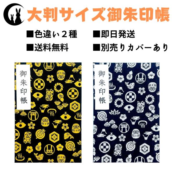 【サイズ】 タテ約18cm ×ヨコ約12cm×厚み 約1.5cm 市場では「大判」などと表記して販売されている使いやすい売れ筋のサイズです！ 蛇腹タイプの24ページ(両面使いで48ページ) 【内容】 ◆御朱印帳 本体1冊 ◆シールタイプ表題...