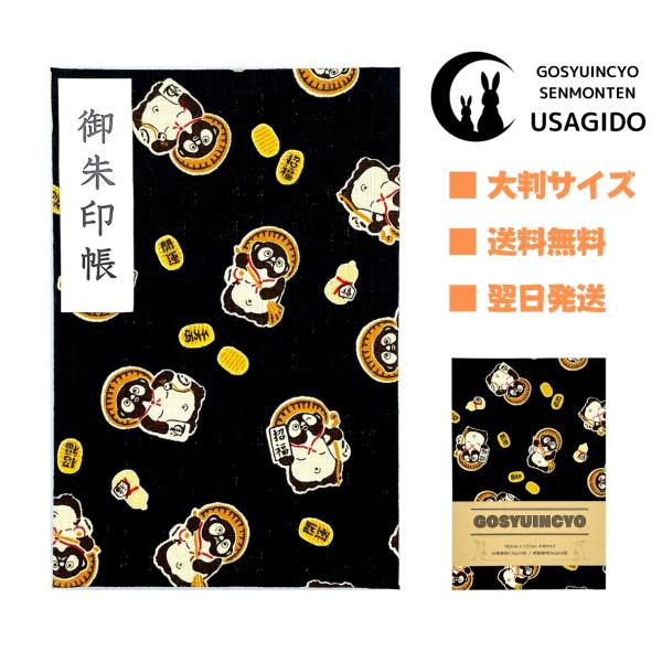 【サイズ】 タテ約18cm ×ヨコ約12cm×厚み 約1.5cm 市場では「大判」などと表記して販売されている使いやすい売れ筋のサイズです！ 蛇腹タイプの24ページ(両面使いで48ページ) 【内容】 ◆御朱印帳 本体1冊 ◆シールタイプ表題...