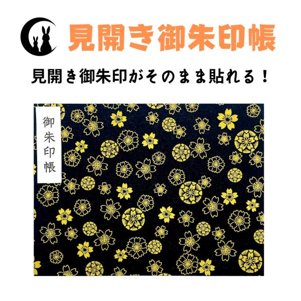 ☆大きな御朱印を折らずにそのまま貼れる☆大判サイズ御朱印帳を2冊横に並べたサイズ☆蛇腹本紙は2枚の貼り合わせいつも持ち歩いている御朱印帳とは別に大きな御朱印専用に見開き御朱印帳をどうぞ。平均2.3日での配送を予定しております。《サイズ》タテ...