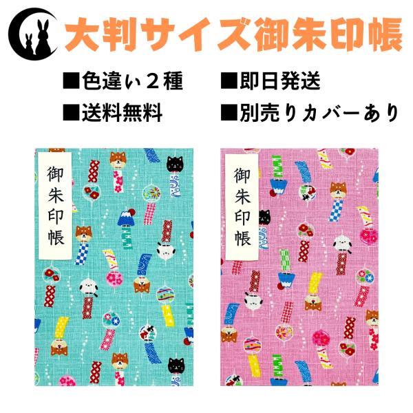 【サイズ】 タテ約18cm ×ヨコ約12cm×厚み 約1.5cm 市場では「大判」などと表記して販売されている使いやすい売れ筋のサイズです！ 蛇腹タイプの24ページ(両面使いで48ページ) 【内容】 ◆御朱印帳 本体1冊 ◆シールタイプ表題...
