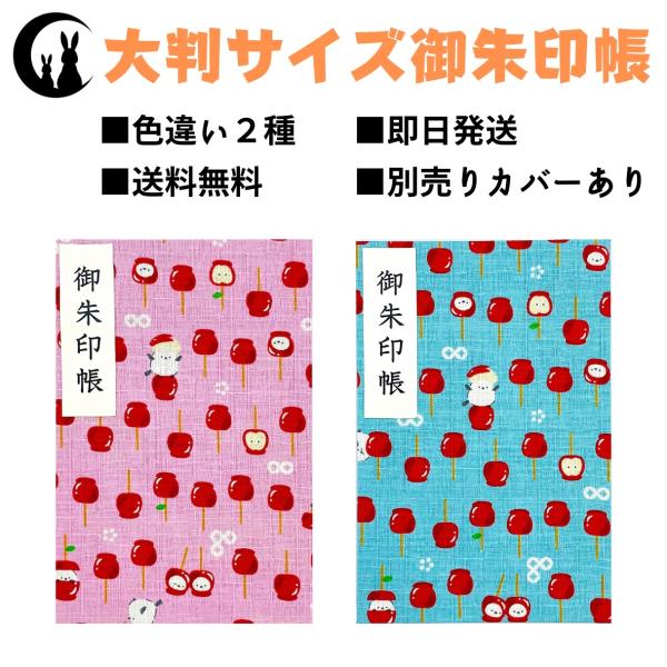 【サイズ】 タテ約18cm ×ヨコ約12cm×厚み 約1.5cm 市場では「大判」などと表記して販売されている使いやすい売れ筋のサイズです！ 蛇腹タイプの24ページ(両面使いで48ページ) 【内容】 ◆御朱印帳 本体1冊 ◆シールタイプ表題...