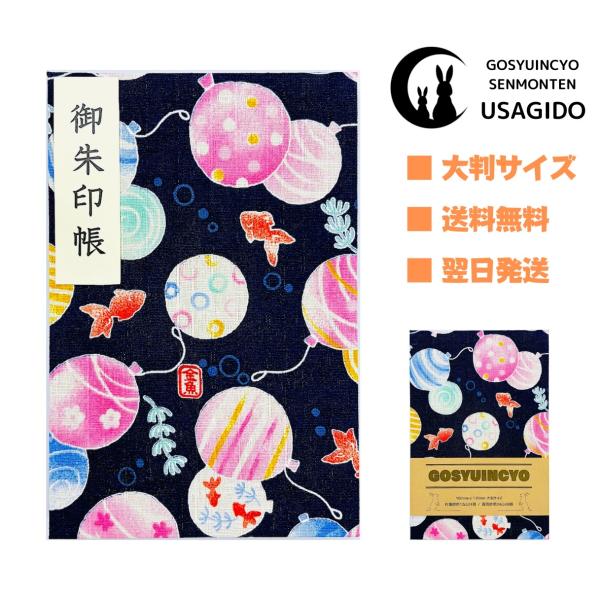 【サイズ】 タテ約18cm ×ヨコ約12cm×厚み 約1.5cm 市場では「大判」などと表記して販売されている使いやすい売れ筋のサイズです！ 蛇腹タイプの24ページ(両面使いで48ページ) 【内容】 ◆御朱印帳 本体1冊 ◆シールタイプ表題...