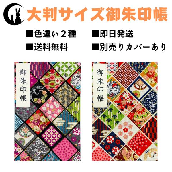 【サイズ】 タテ約18cm ×ヨコ約12cm×厚み 約1.5cm 市場では「大判」などと表記して販売されている使いやすい売れ筋のサイズです！ 蛇腹タイプの24ページ(両面使いで48ページ) 【内容】 ◆御朱印帳 本体1冊 ◆シールタイプ表題...