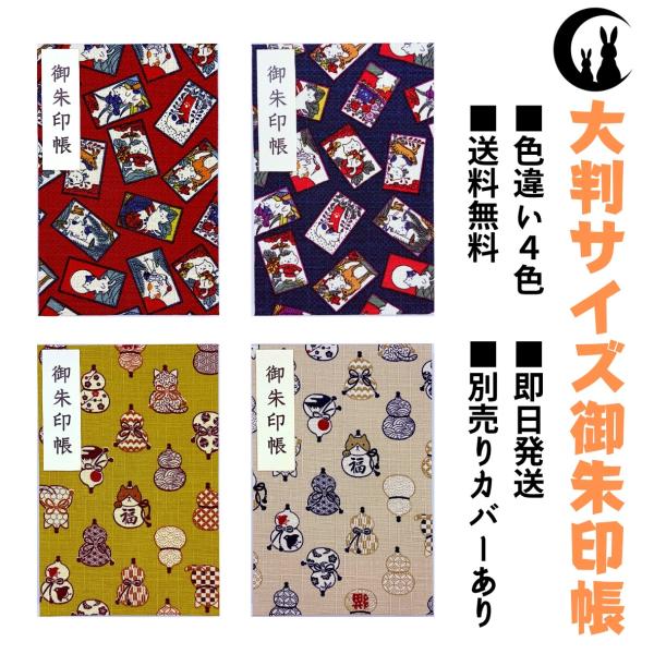 【サイズ】 タテ約18cm ×ヨコ約12cm×厚み 約1.5cm 市場では「大判」などと表記して販売されている使いやすい売れ筋のサイズです！ 蛇腹タイプの24ページ(両面使いで48ページ) 【内容】 ◆御朱印帳 本体1冊 ◆シールタイプ表題...