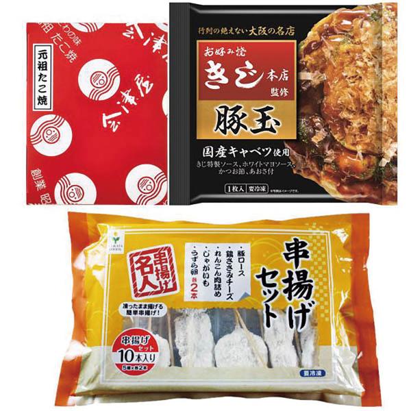 ザ・大阪！粉もん＆串カツ食い倒れセット＜3品＞ 4828-288 | お中元・お歳暮・2025・2026・ギフト・贈り物・お取り寄せグルメ・人気・おすすめ・惣菜たこ焼き発祥の名店「会津屋」のダシ香るたこ焼き、ふわっと香ばしい「きじ」のお好み...