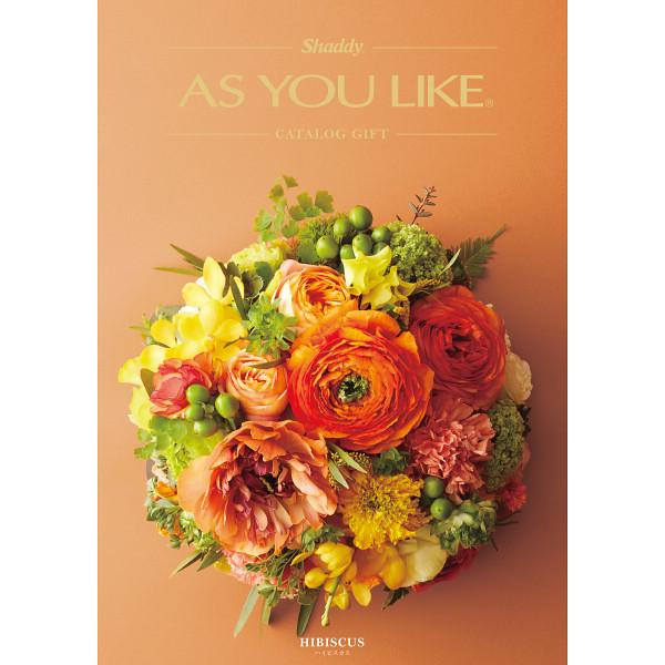 カタログギフト 【AS YOU LIKE】ハイビスカス | お中元・お歳暮・母の日・父の日・敬老の日・結婚内祝・出産内祝・プレゼント・ギフト・結婚式・引出物グルメや雑貨、体験ギフトなどさまざまな商品を選べるカタログギフトは、出産・結婚内祝い...
