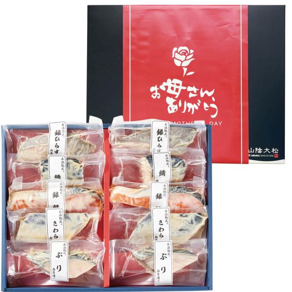 母の日 （母の日限定包装）氷温熟成西京漬けギフトセット10切  1853-886 | 母の日・2026・ギフト・贈り物・高級【母の日限定包装でお届けします】0℃以下、氷結点までの温度帯で加工・熟成する山陰・鳥取発祥の技術『氷温熟成法』によっ...