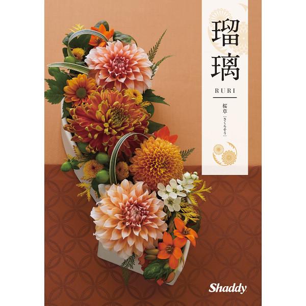 カタログギフト【瑠璃】桜草-さくらそう- | お中元・お歳暮・母の日・父の日・敬老の日・結婚内祝・出産内祝・プレゼント・ギフト・結婚式・引出物グルメや雑貨、体験ギフトなどさまざまな商品を選べるカタログギフトは、出産・結婚内祝い、お祝い、香典...