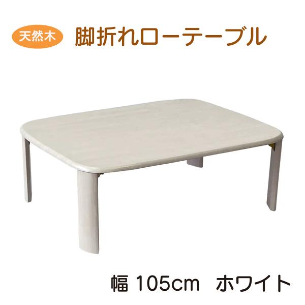 ◎シンプルベーシックで使いやすいデザインの折りたたみローテーブルです。◎2色×3サイズからお選びいただけます。素材はラバーウッド無垢材を使用しています。主張しすぎず、インテリアに馴染みやすい穏やかな木目が特徴です。仕上げは汚れに強いウレタン...