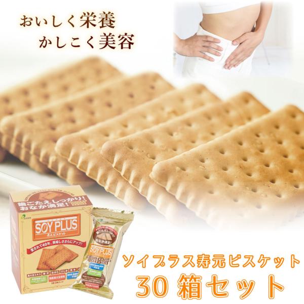 1袋にレタス半分の食物繊維が入っているため、満腹感が得られダイエットにおすすめです。40年以上、皆様に召し上がっていただいているソイプラス寿元ビスケット。歯ごたえは割としっかりしており、飲料と一緒に召し上がると、おなかがとても膨れます。原料...