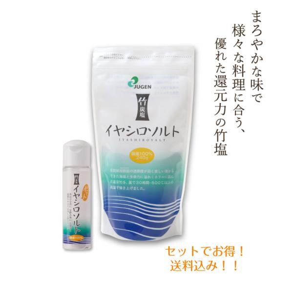 自然環境豊かな佐賀県加唐島（かからじま）海水から作り上げた海塩と、福岡県の孟宗竹を900℃以上の高温で焼き上げ、海塩とブレンドした還元力マイナス250mv超の竹塩です。還元塩は九州工業大学との産学共同で開発した製法特許で自社製造しております...