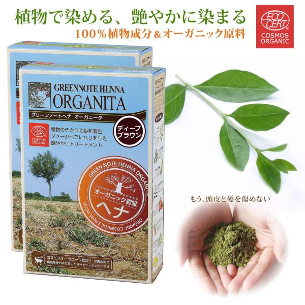 良質なオーガニックヘンナ、オーガニックナンバンアイ葉（インディゴ）を中心に複数のハーブを配合して生まれたディープブラウンは白髪が黒髪に近い濃い茶色に染まる、グリーンノートヘナで一番暗い色となります。濃く染める為に必要な面倒な2度染めも必要あ...