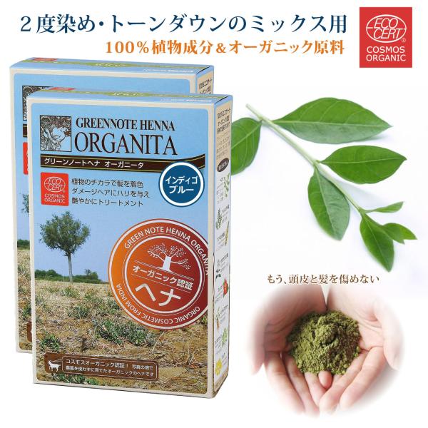 植物成分100％の自然派のやさしい白髪染めです。フランス・エコサートコスモスオーガニック認証を取得し、さらにクオリティを追求したオーガニックタイプ。オレンジブラウンやビターオレンジと組み合わせて2度染めをすると本格的な黒に染まります。また、...