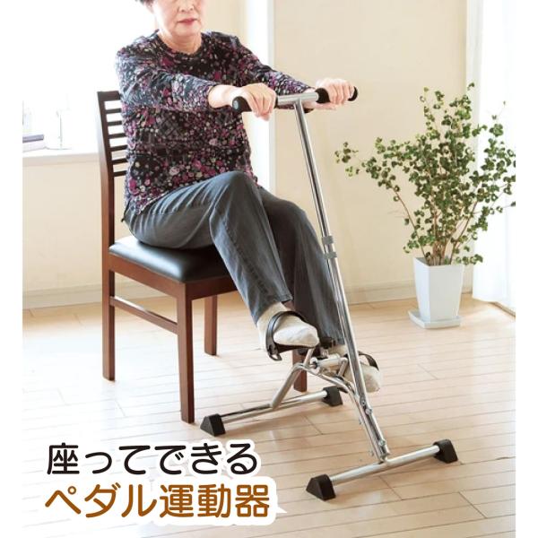 座ってできるペダル運動器普段歩くことが少ない方や運動不足の方に…。●下半身の衰え予防に！！老化の原因は足元から！！●無理なくゆっくり若返り。●「最近運動してない」・「散歩がつらい」と感じている方に朗報。座ったまま家の中で足腰を鍛えられるペダ...