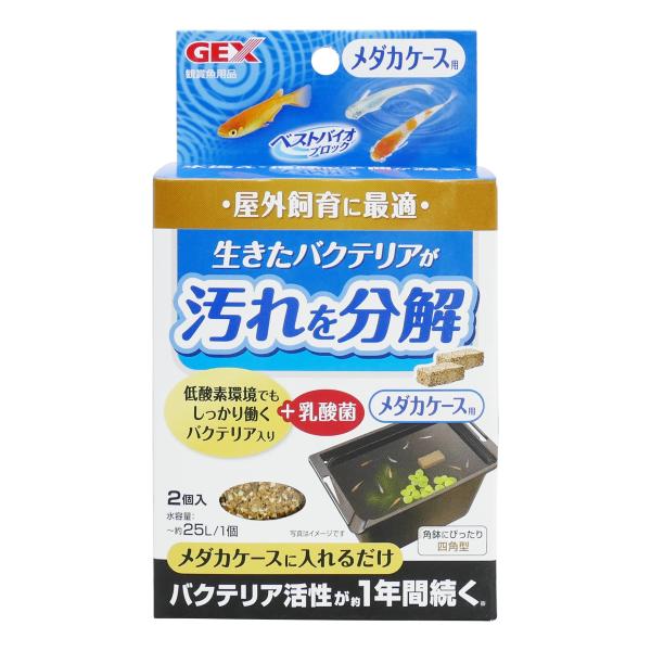 ポンッとメダカケースに入れるだけ！生きたバクテリアが汚れを分解。屋外など低酸素環境でも働くバクテリア＆乳酸菌入りろ過材。バクテリアを増やして水キレイがつづく!水換え・掃除の手間が減る！ 低酸素環境でもしっかり働くバクテリアで汚れを分解。さら...