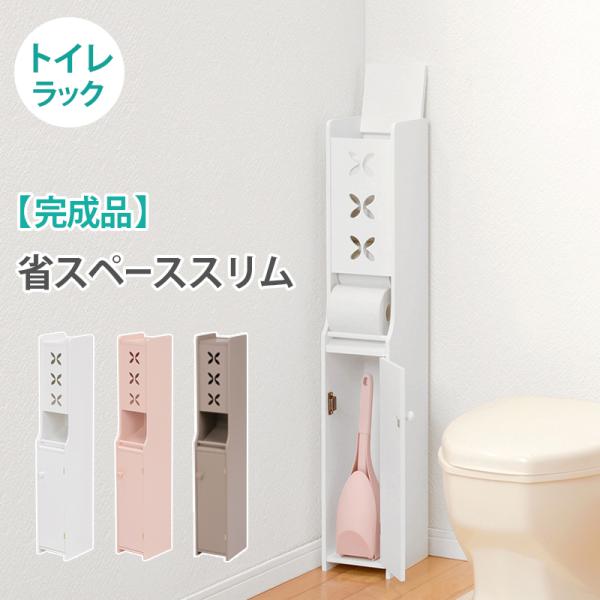 ■特長スリムなのにペーパーロールや掃除用品をたっぷり収納。幅15.5ｃｍの省スペーストイレラックトイレットペーパーロール 最大4〜5ロール収納幅15.5cmでスリムな設計掃除用具、生理用品等一つにまとめて収納できる大容量スマートフォン（スマ...