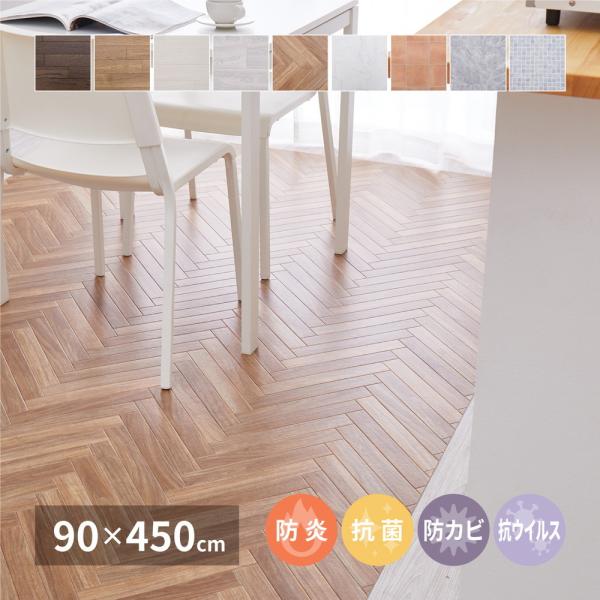■特長防炎 抗菌 防カビ 抗ウイルス 水洗い 水拭き OK クッションフロアサッと拭けてお手入れ簡単！木目調、石目調などデザインに、サイズも豊富なクッションフロア。床の上に敷くことで、傷や汚れを防ぎます。防炎・抗菌・防カビ機能付きで、水をは...