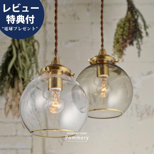 丸いガラスセードの縁にあしらったゴールドのラインがフェミニンな装いのペンダントライト。点灯するとガラスとゴールドのラインに反射し、キラキラと輝きます。φ14×H16.5cmスチール、ガラス0.7〜0.8 kg壁スイッチ ※点灯→消灯白熱球:...